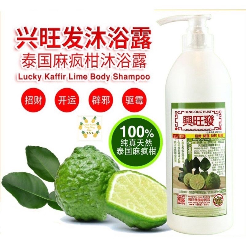 【FAST DELIVERY】Heng Ong Huat Kaffir Lime Body Shampoo 750 ml 兴旺发 ...