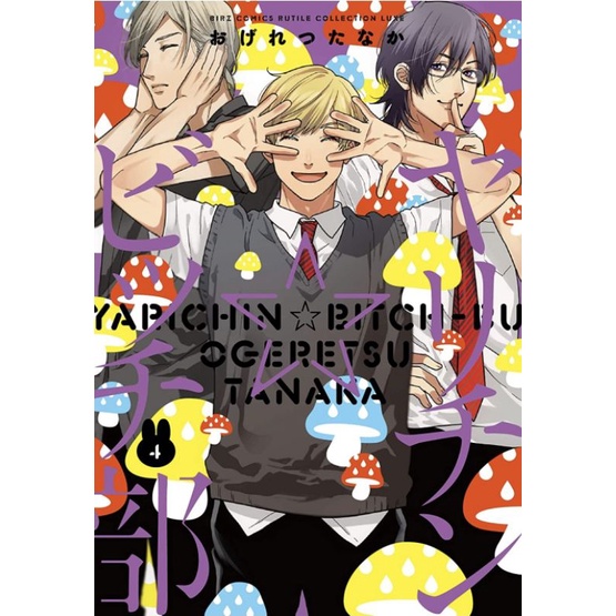 Yarichin Bitch Club Yaoi Manga Ogeretsu Tanaka in Japanese | Shopee ...