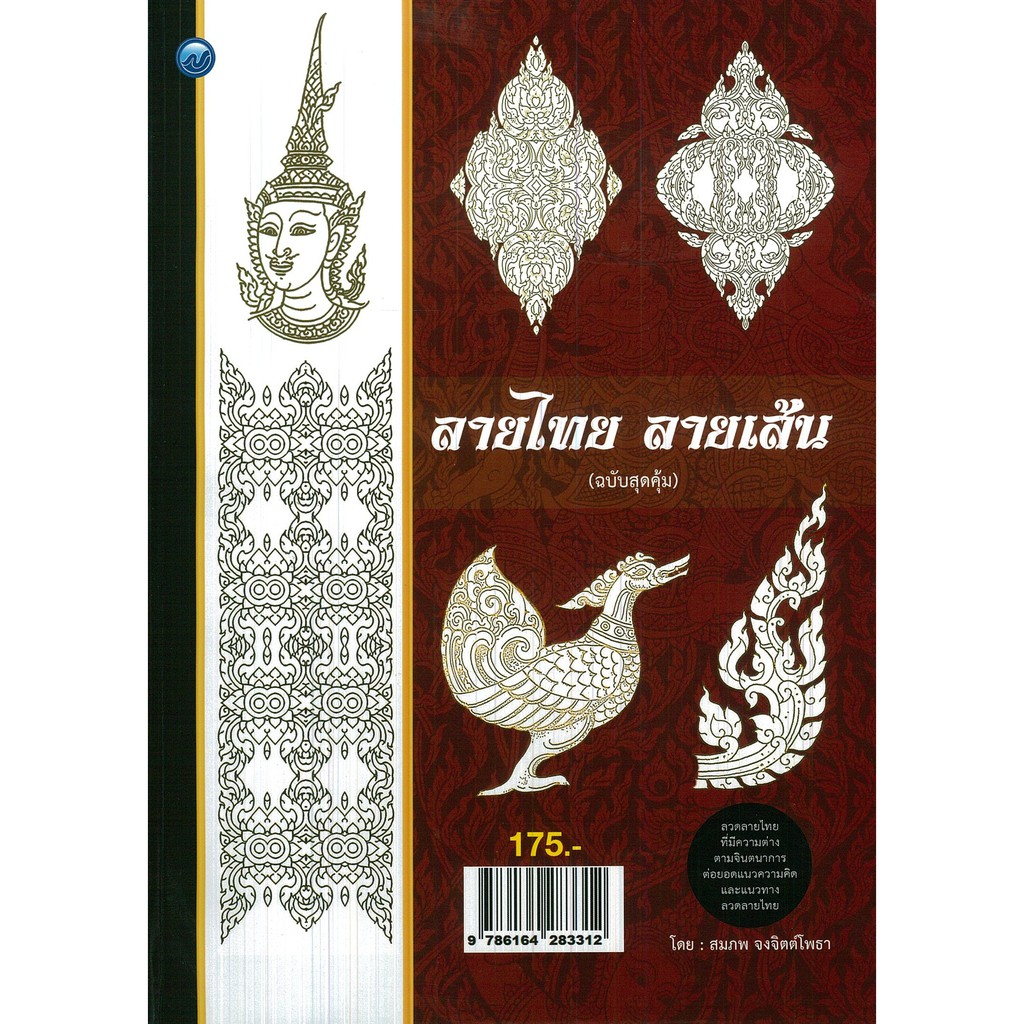 Thai Line Pattern Book (Value Edition) | Shopee Singapore