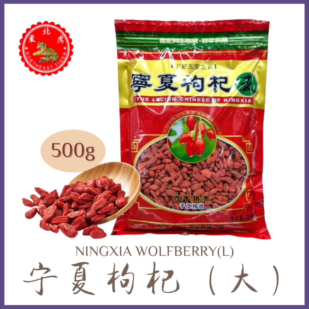 宁夏枸杞子（Ningxia Wolfberry) | Shopee Singapore