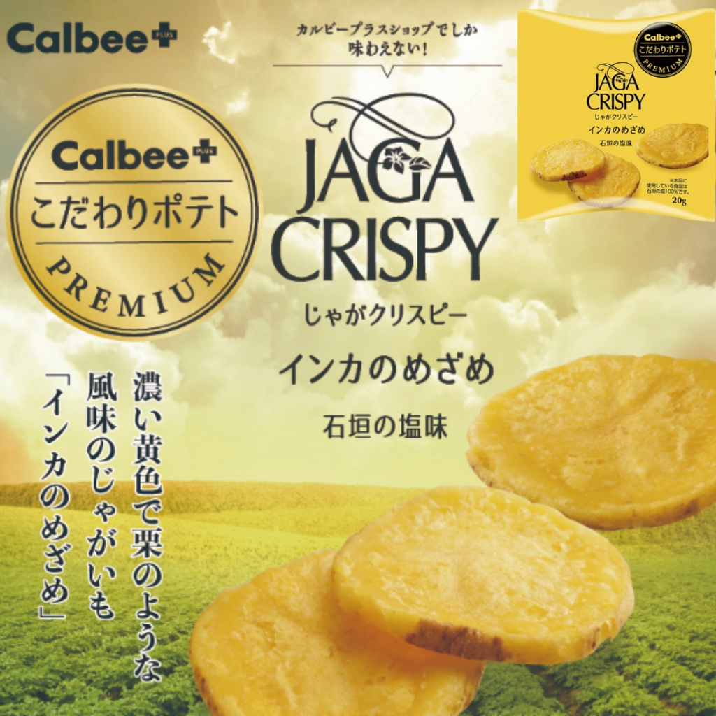 Japan Calbee Calbee+JAGA CRISPY Thick Chips Potato Ishigaki Shio Flavor ...