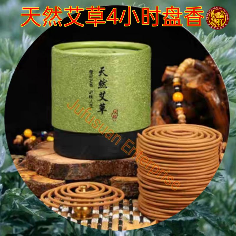 天然艾草盘香 (3.5小時) Natural Ai Cao incense coil (3.5hr) | Shopee Singapore