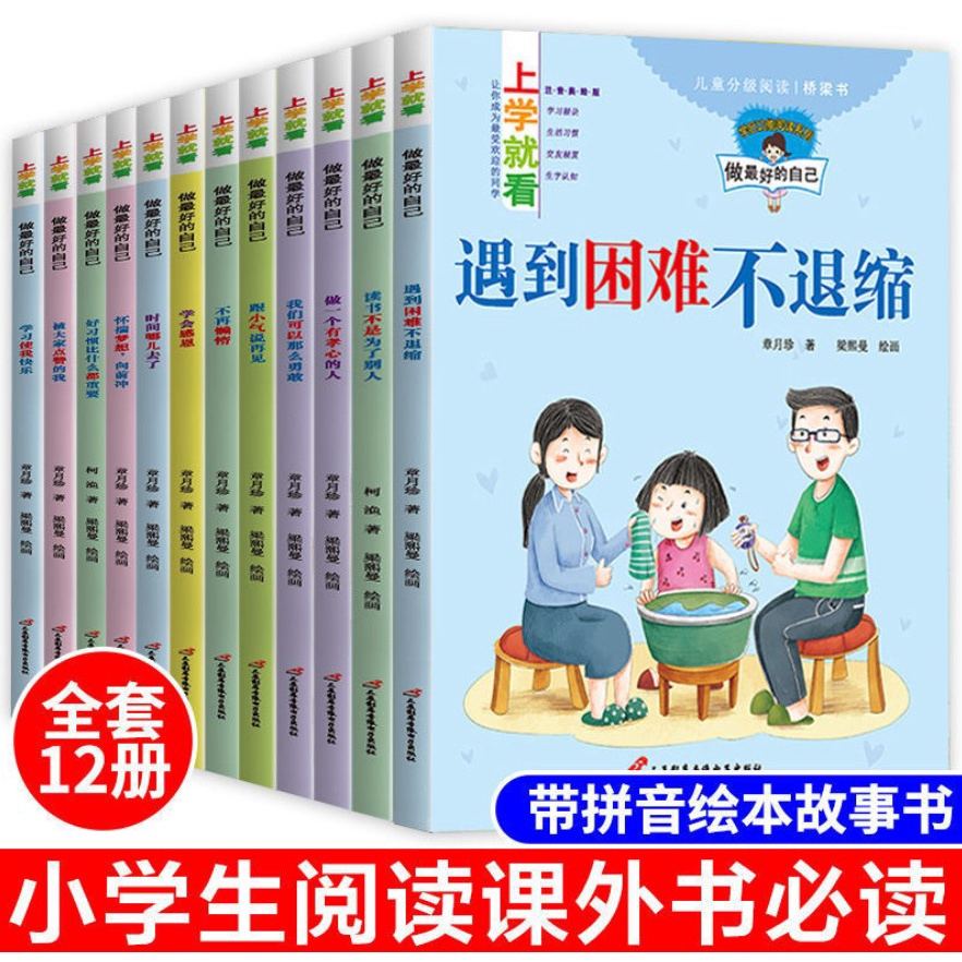 (12 Books) Children Chinese Story Books Primary School Reading Books ...