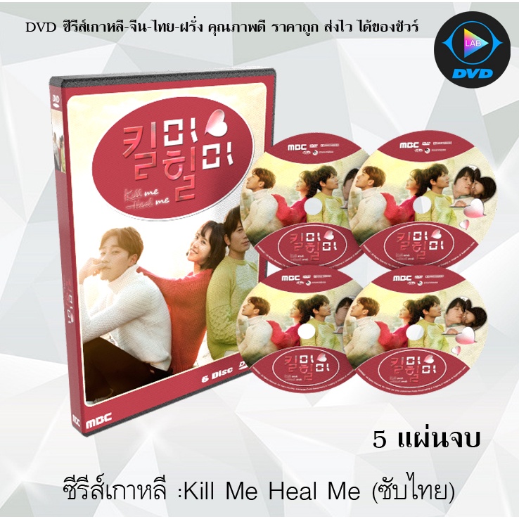 Korean Series Kill Me Heal Me: 5 End Discs (Thai Subtitles) | Shopee Singapore