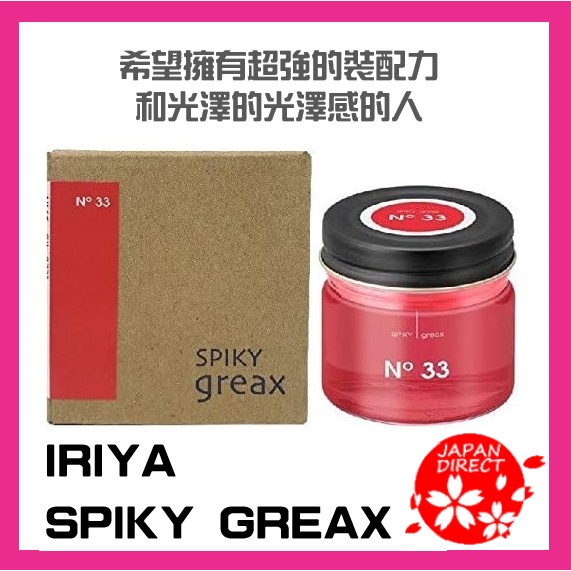 🌸 Japan Direct 🌸 Hybrid Hair styling Grease and Wax IRIYA Spiky greax ...