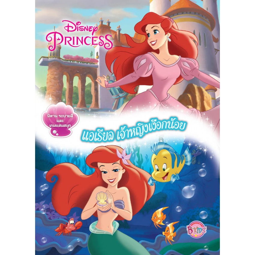 Disney Princess Ariel The Little Mermaid Activity Book Storybook ...