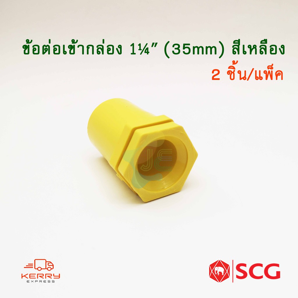 SCG Box Connector Yellow PVC For Electrical Conduit (2 Pcs/Pack ...
