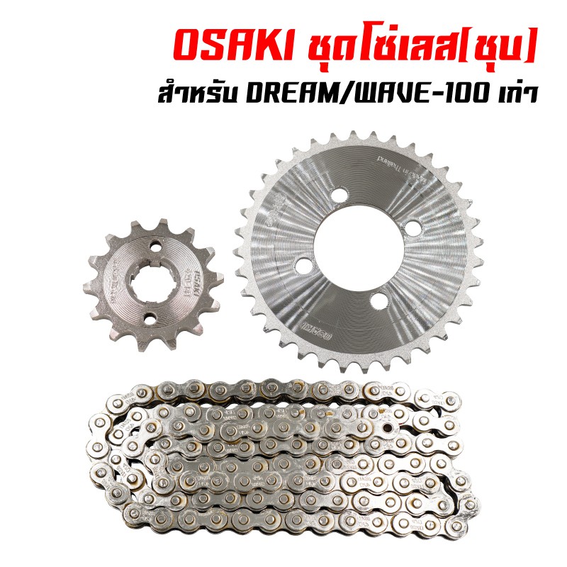 OSAKI Chain-Sprocket Set (Stainless) For Old Dream Kurusapa WAVE-Z WAVE ...