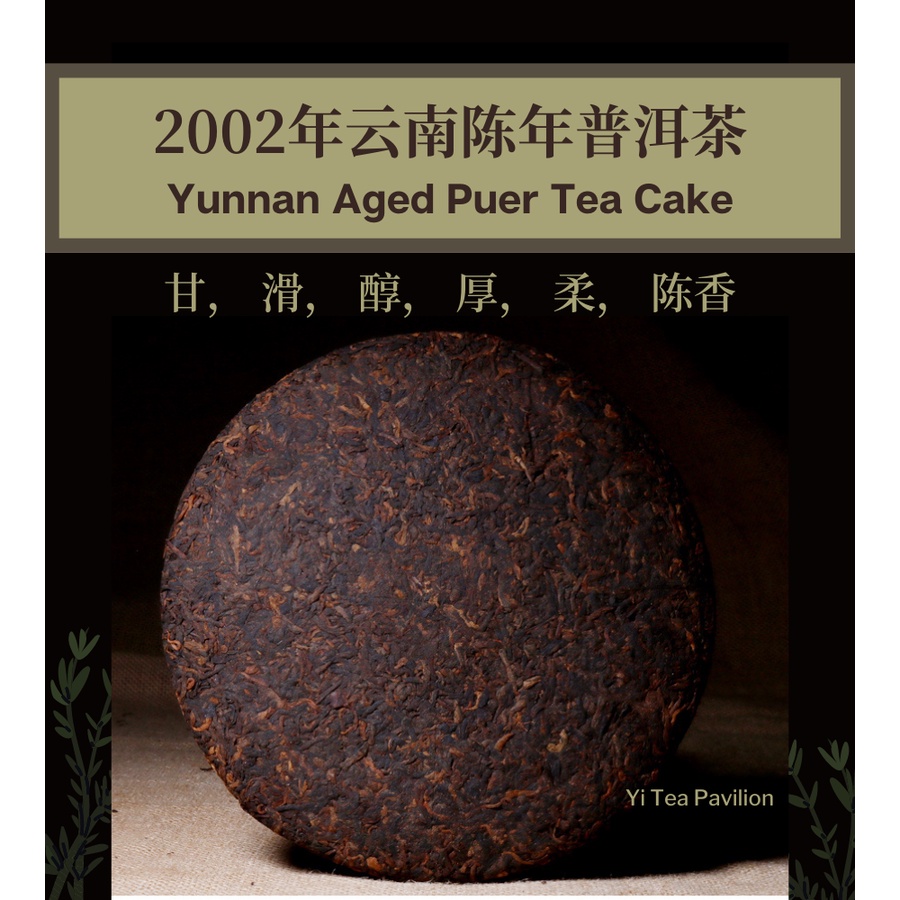 2002 YUNNAN BING DAO AGED PUER TEA CAKE Shou Pu-erh Tea Cake Ripe Puer Chinese Tea 云南陈年普洱茶饼 老熟茶 ...