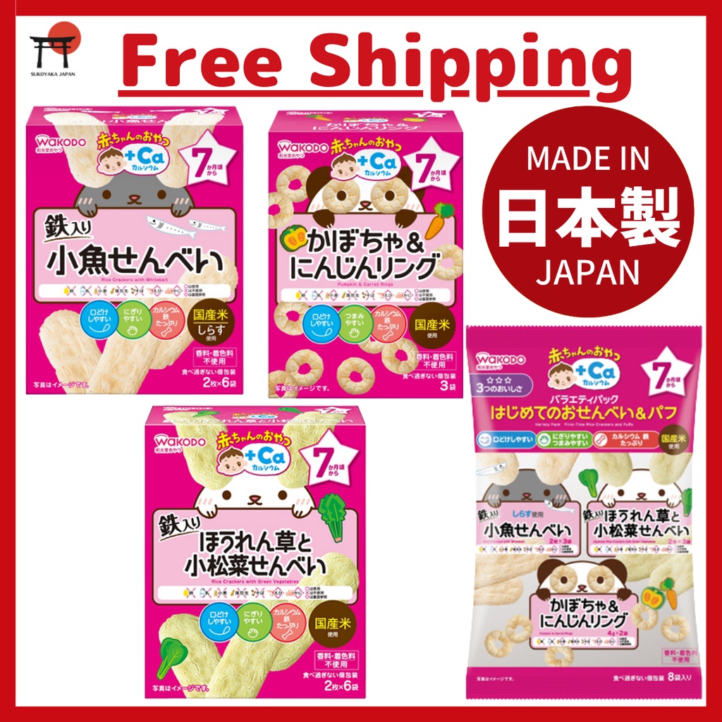 [Set / Bundle Deal] WAKODO Baby Snacks +Ca From 7 months (Direct from ...