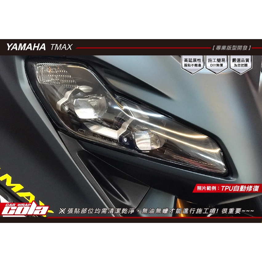 [Cola Color Sticker] YAMAHA TMAX 560-Headlight Protector--DIY More Fun ...