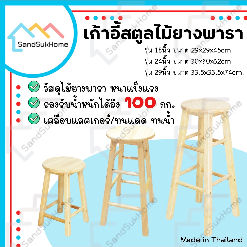 SandSukHome Chair Stool Low/High Shape Rubber Wood Glossy Coating Anti ...