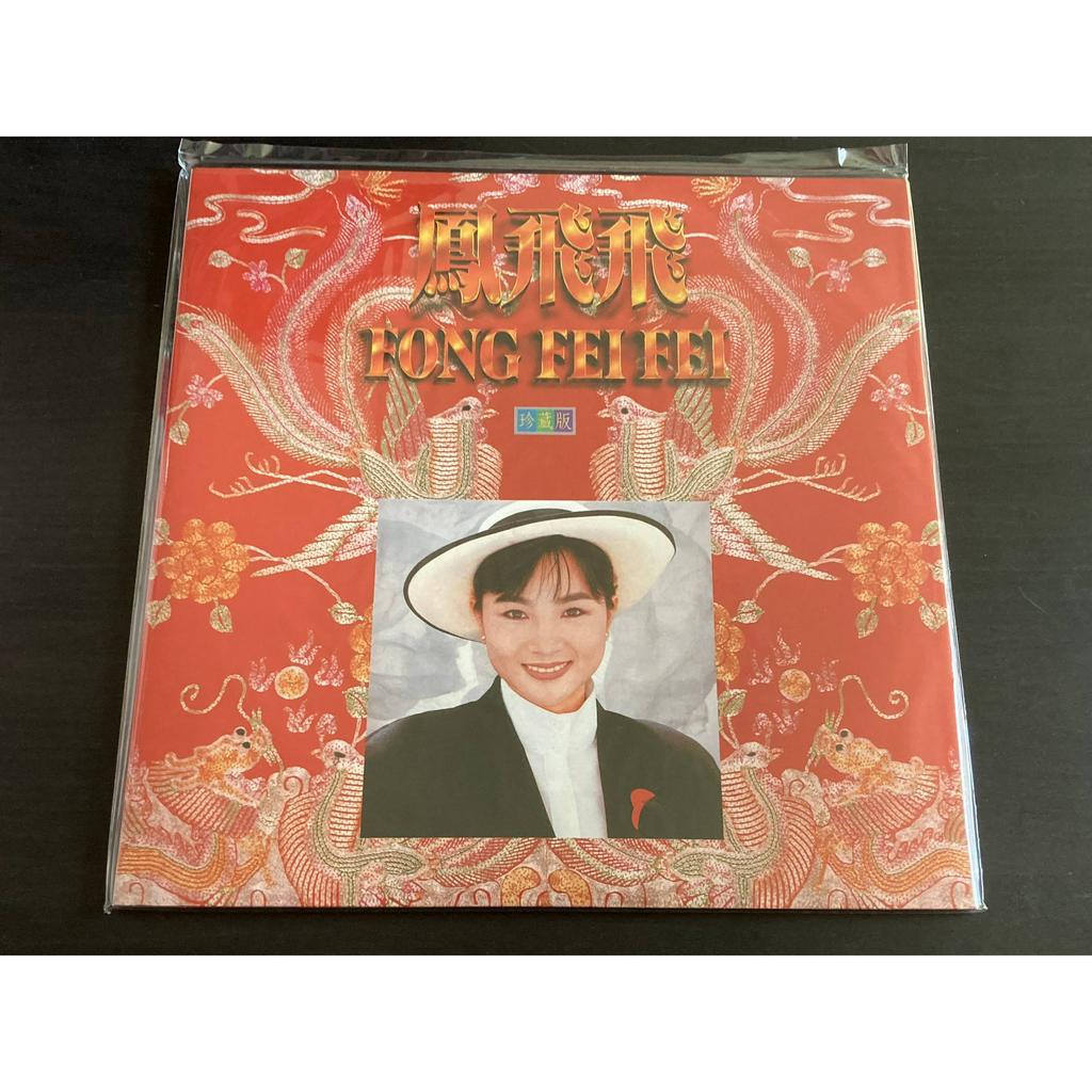 Feng Fei Fei / 鳳飛飛 - 1968-1988 上下貳卷 珍藏版 - 2 Vinyl LP Brand New | Shopee ...