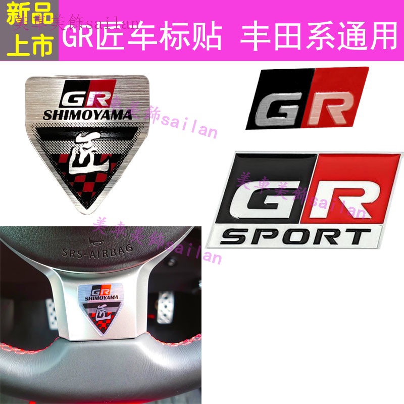 Metal GR Craftsman Aluminum Sticker Japan GR SPORT Car Logo Sticker ...