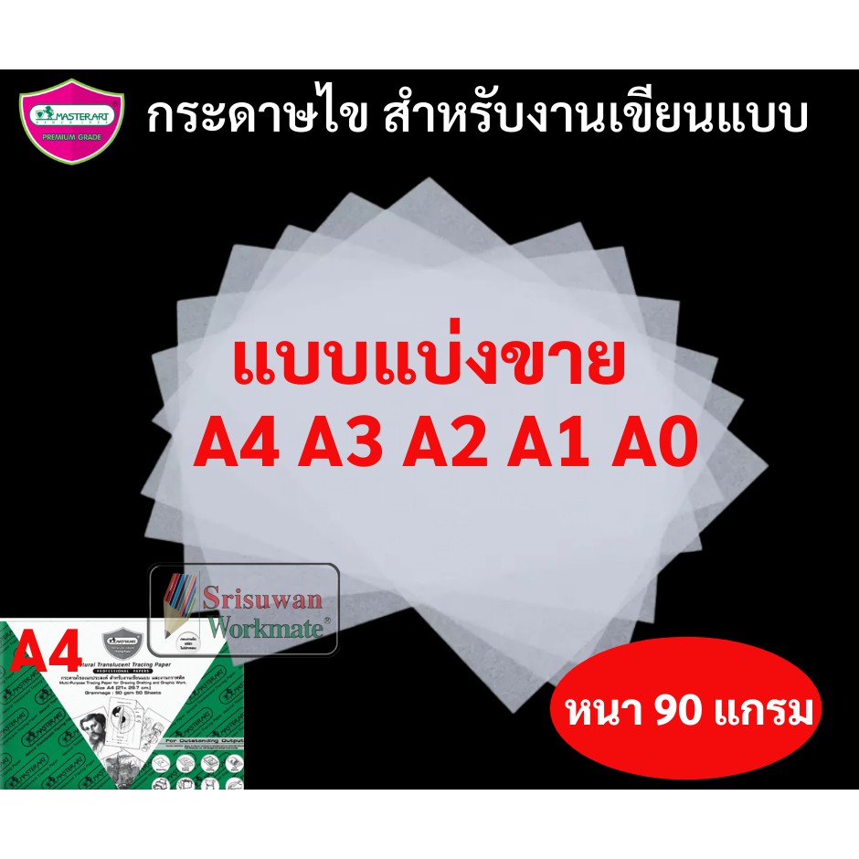 Wax Paper Writing A4 A3 A2 A1 A0 Sold 90 Grams Thick Tracing Multi ...