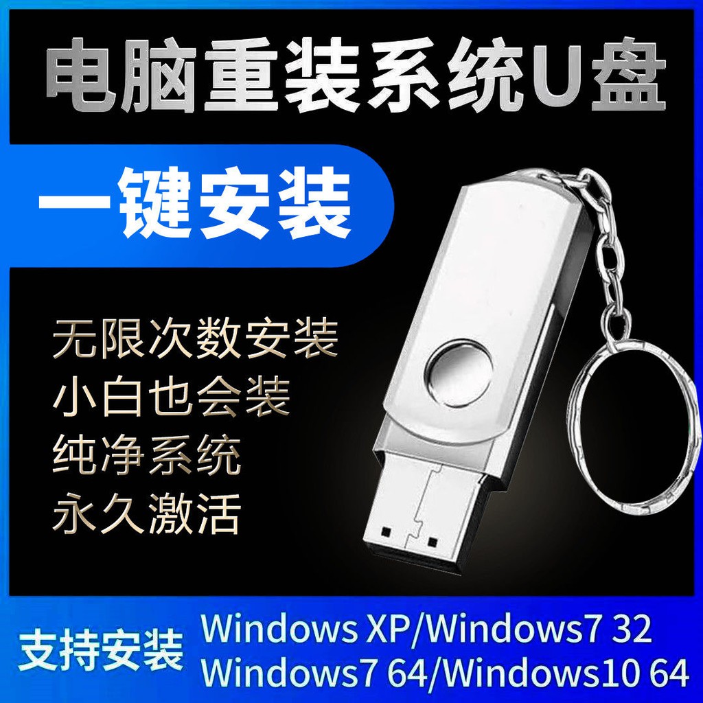 System U Disk Computer Reinstall win7 Ultimate One-Key Installation xp Install PE Boot Reinstall ...