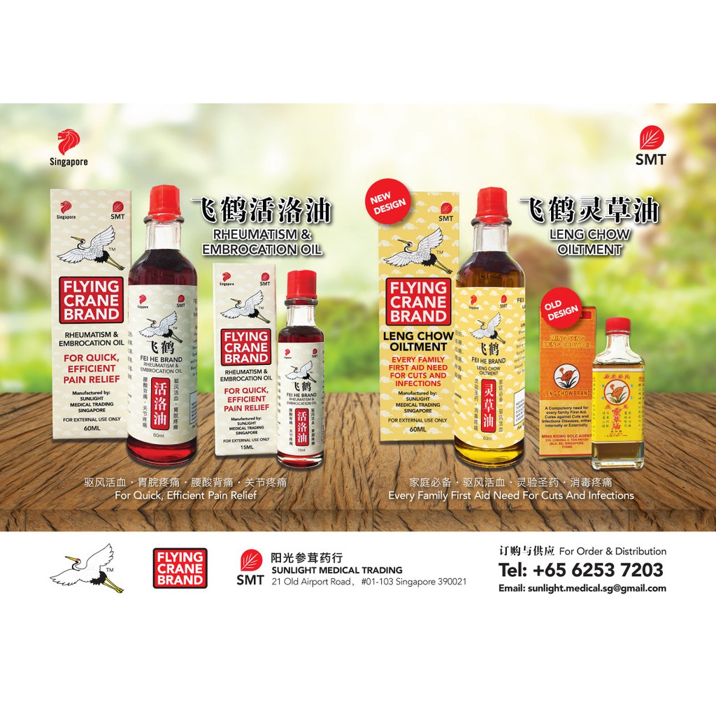 FLYING CRANE RHEUMATISM & EMBROCATION OIL | 飞鹤活洛油 | Shopee Singapore