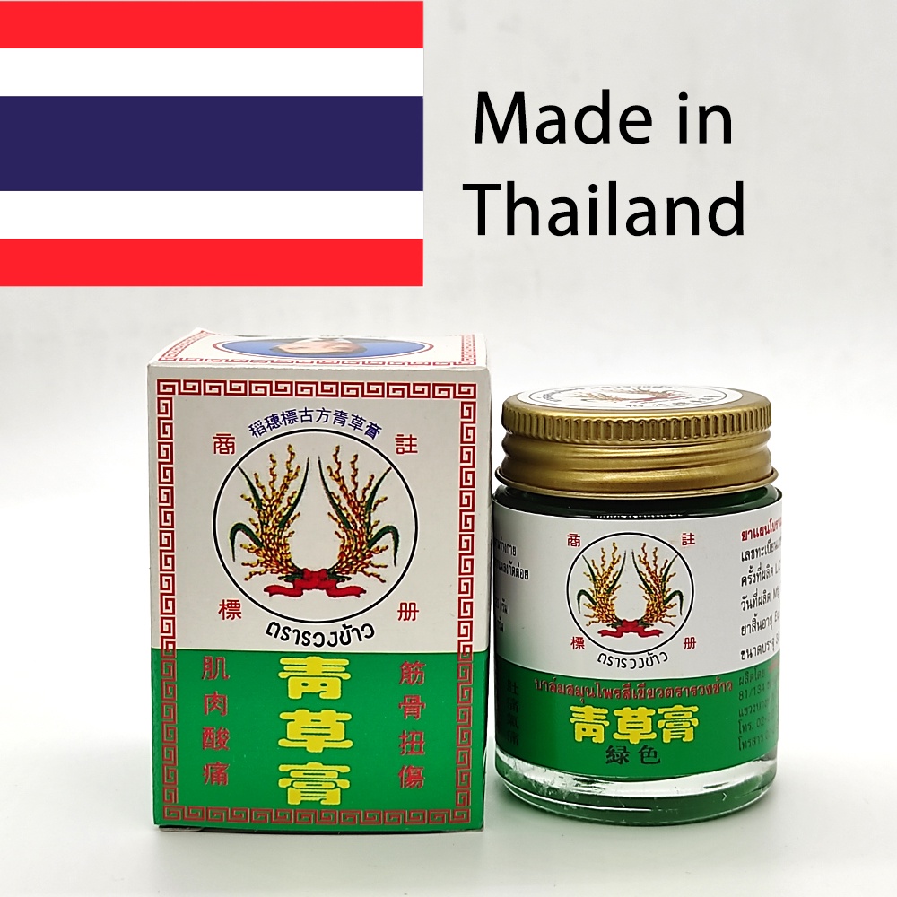 Thailand Rice Ear brand Herbal Balm 30g 泰国稻穗标青草膏 | Shopee Singapore