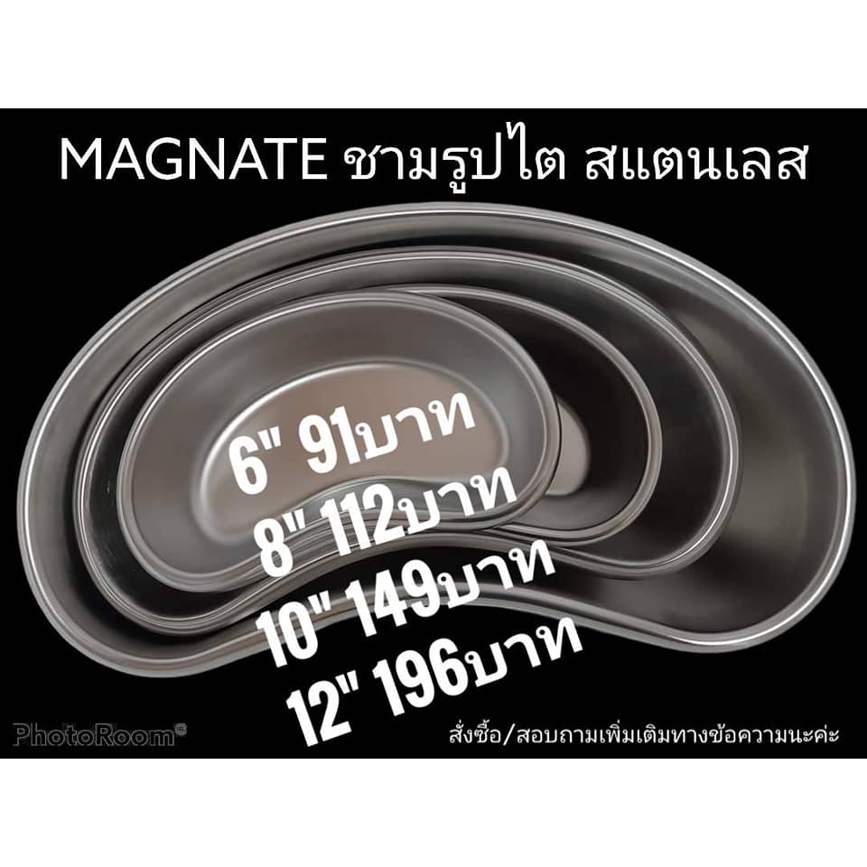 Magnate Stainless Steel Kidney Bowl 4 Sizes 6 in 8 in 10 in 12 in ...