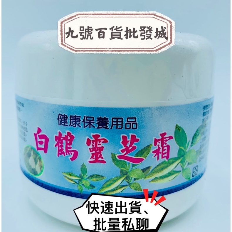 White Crane Ganoderma Cream 100g Lucidum Tuina Massage No. 9 Department ...