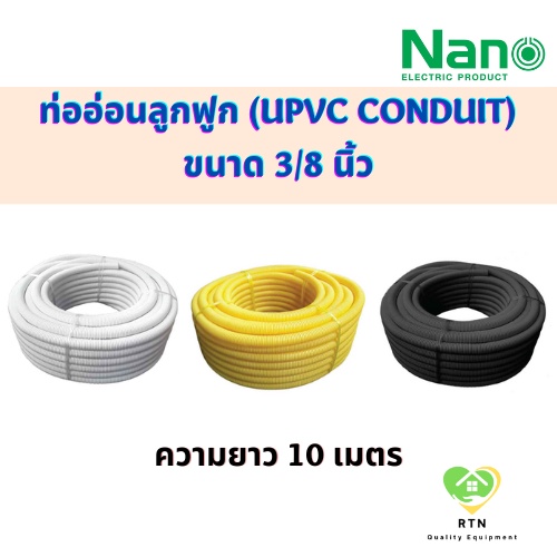 NANO Corrugated Flexible Hose Plastic (uPVC Conduit) Size 3/8 Inch ...