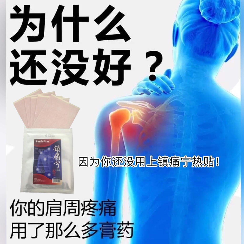 正品龍昌镇痛宁热帖 Autenthic Zentoplas Pain Relief Plaster / Medicated Plaster ...