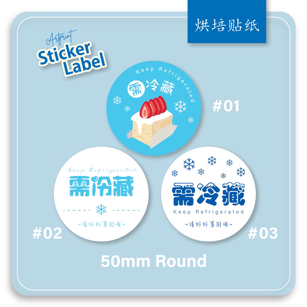 需冷藏 / 烘培贴纸 /Keep Refrigerated CAKE STICKER LABEL / BAKING / CAKE ...