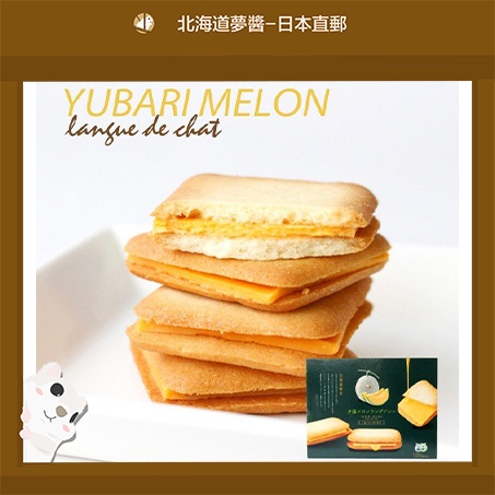 【Hokkaido Monchan, Direct from Japan】Hokkaido melon sandwich biscuits 10 pcs Japanese snacks ...
