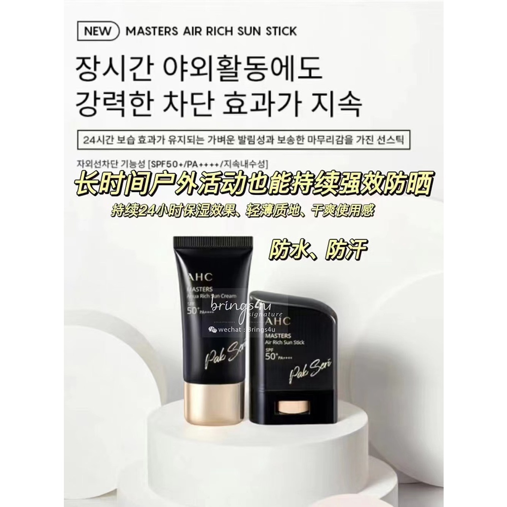 AHC 2022 Master Sunscreen Series Hydrating Long-Lasting Sunscreen Cream ...