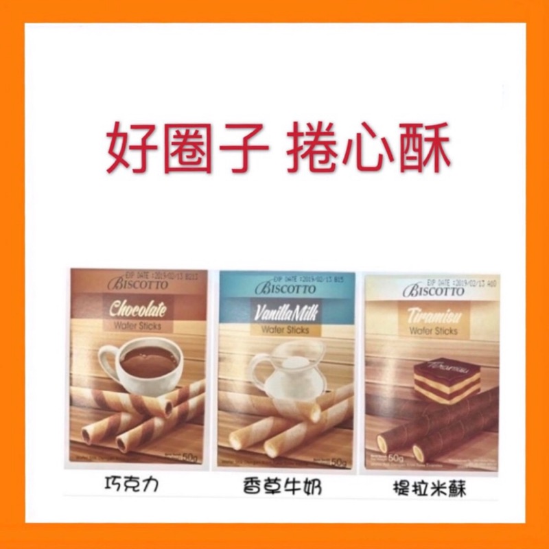 [Food Praise Delicious]~~ BISCOTTO Good Circle Roll Heart Crisp Tirami ...