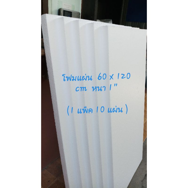 EPS FOAM Sheet Density 0.65 Lungs Size 60x120 cm Thickness 1 " Contains ...