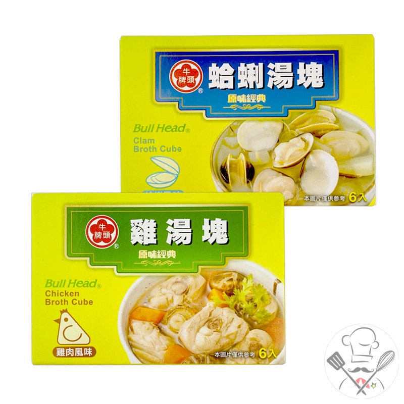 Niutou Brand Clam Soup Cubes/Chicken Cubes (11g X 6 Pcs) Cuisine Base ...