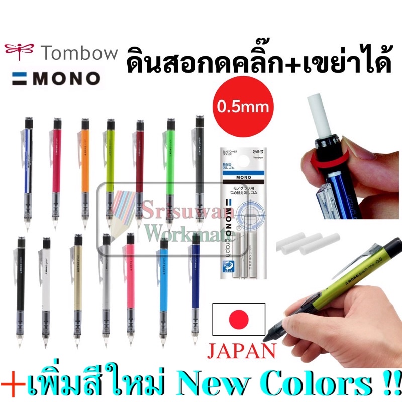 Tombow Mono Graph Mechanical Pencil 0.5 mm Japanese Weaning And Side ...