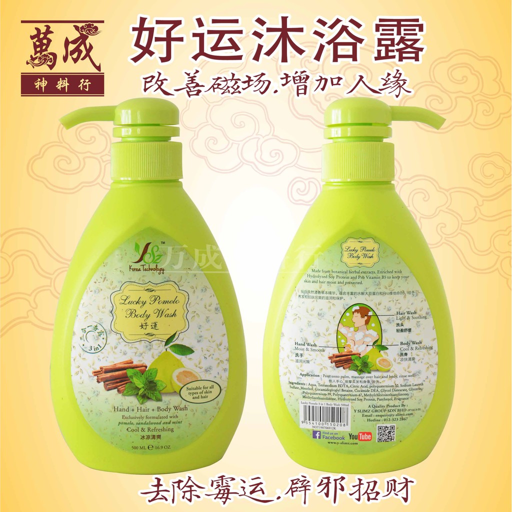 Good Luck Shower Gel/Improve Magnetic Field/Increase Popularity/Remove ...