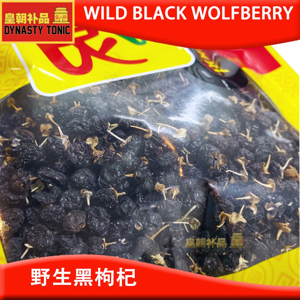 Wild Black Wolfberry 黑枸杞 / Goji berry / Wolf berry / Gouqi Dynasty ...