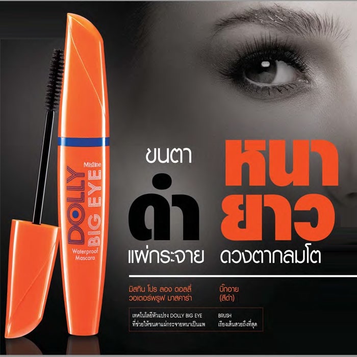 Mistine Pro Long Dolly Big Eye Waterproof Mascara Prolong (Orange Stick) | Shopee Singapore