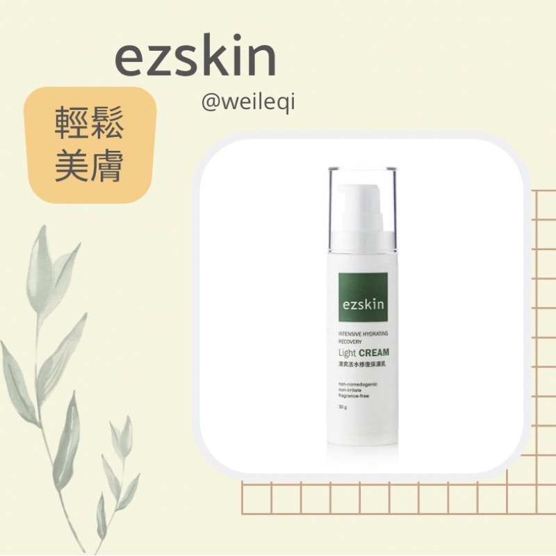 ezskin 輕鬆美膚 Intensive Hydrating Recovery Light Cream 清爽活水修復保濕乳 30ml | Shopee Singapore