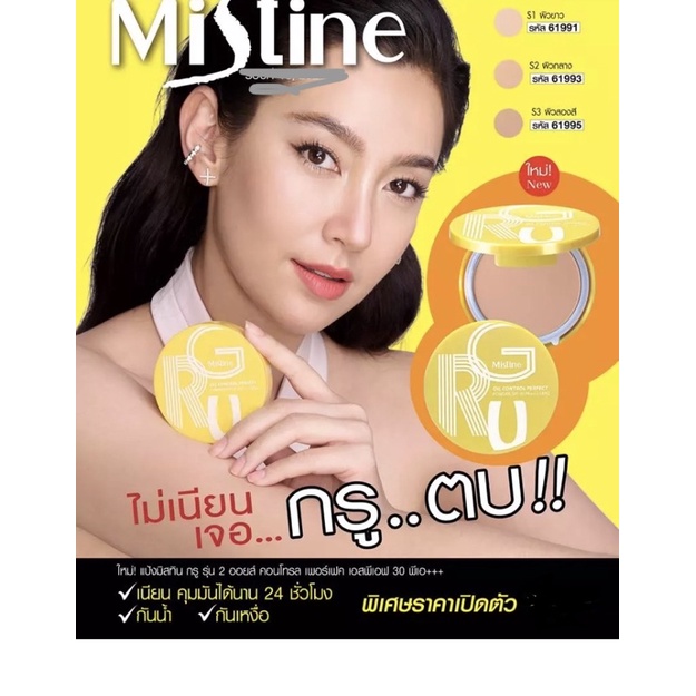 Mistine Screw Oil Control Perfect Powder Spf 30 Pa +++ Gentu 10g. | Shopee Singapore