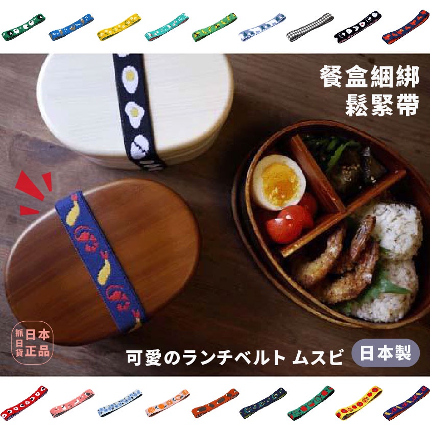 & Invoice Made In Japan MUSUBI Bento Drawstring Maruei Elastic Lunch ...