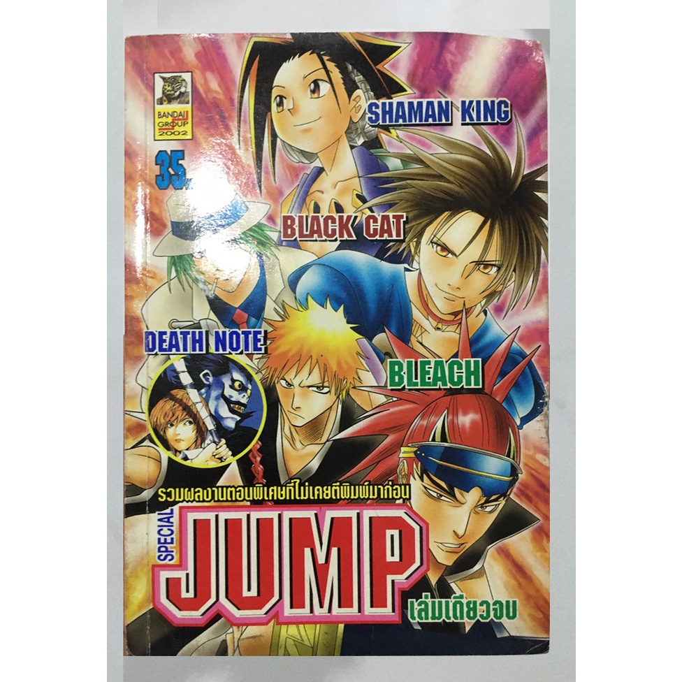 death note Special Part Comic Book jump One End Dojin Ladder Publisher ...