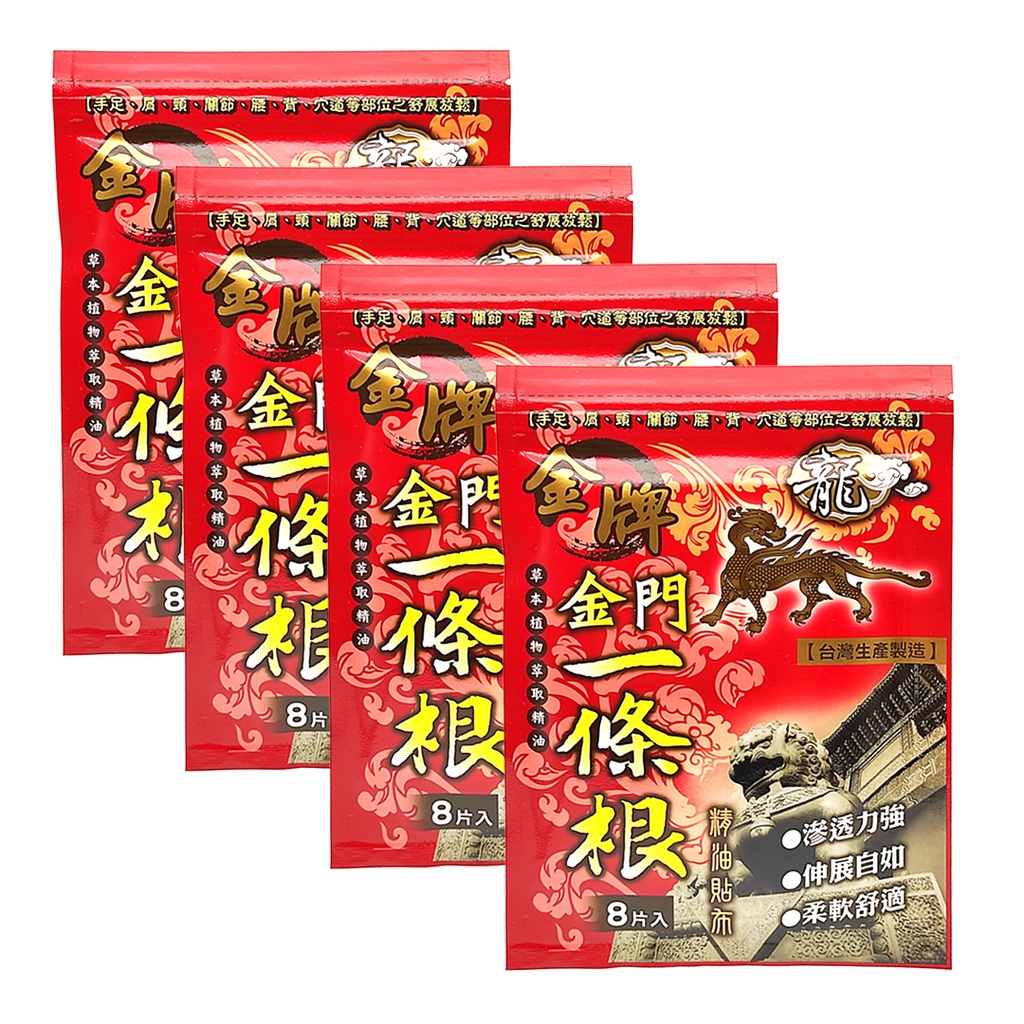 (Bundle of 4) 正品 TAIWAN 金門一條根 JINMEN YI TIAO GEN medicated plaster (8 ...