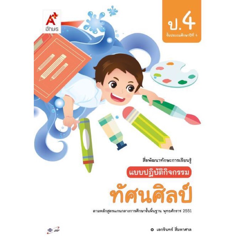 Visual Arts Activity Practice Form Grade4 Ajarn | Shopee Singapore