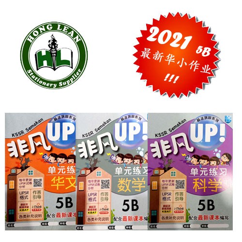 Ma Culture KSSR Semakan Extraordinary UP!Unit Practice 5B [BUKU LATIHAN SJKC Primary School ...