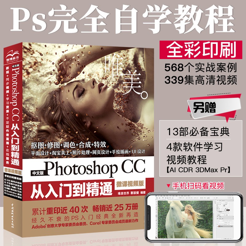 P PS Tutorial Books Photoshop CC From Introduction to Proficient pscc pscs6 Taobaogong Cutout ...