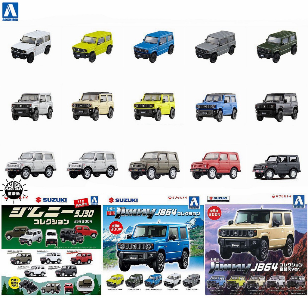 AOSHIMA Gashapon Mini Car Model SUZUKI JIMNY Off-road Vehicle SJ30 JB64 ...