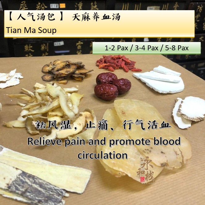 【WFC 永和栈】天麻养血汤 Tian Ma Herbal Soup Pack | Shopee Singapore
