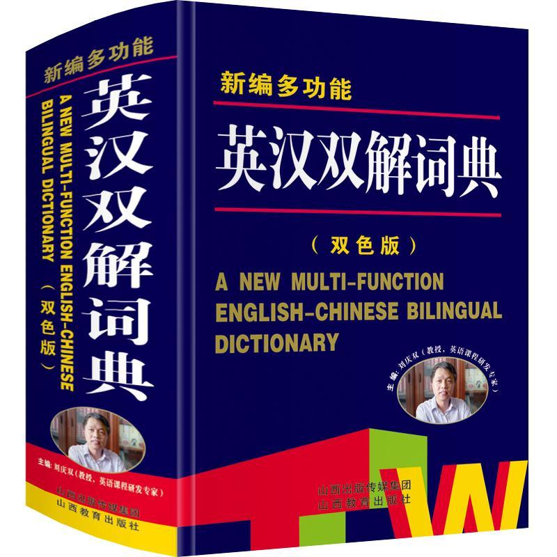 English dictionary of English - Chinese dual solution middle high ...