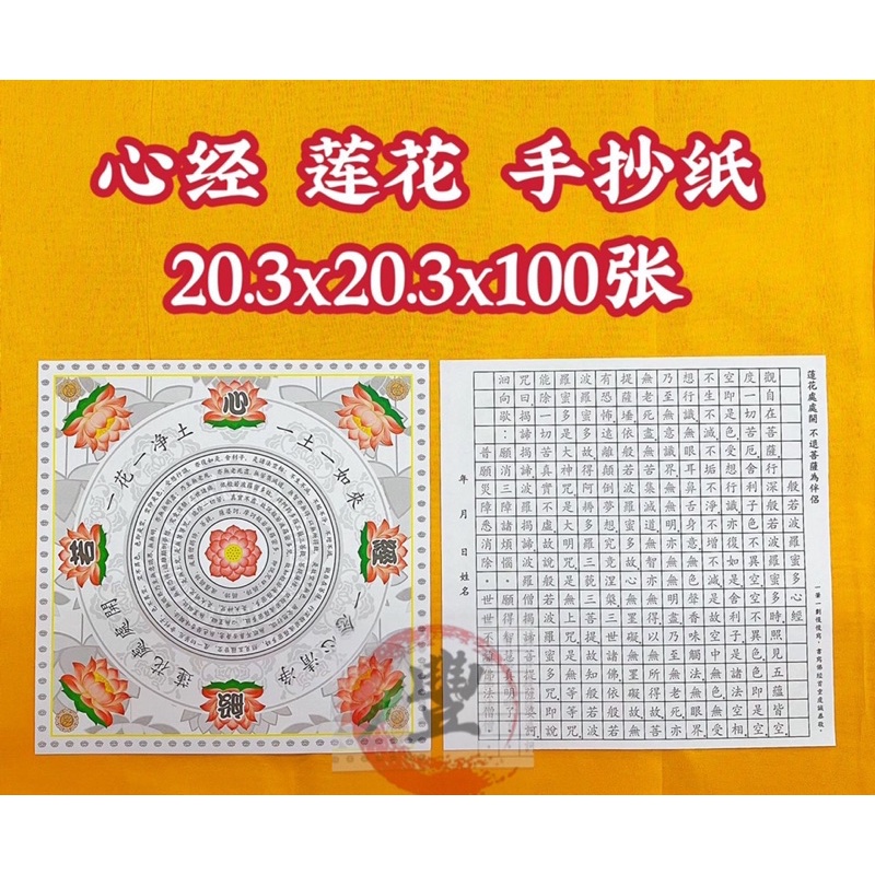 Heart Sutra lotus handwritten paper/100 sheets/20.3cm x 20.3cm/100 ...