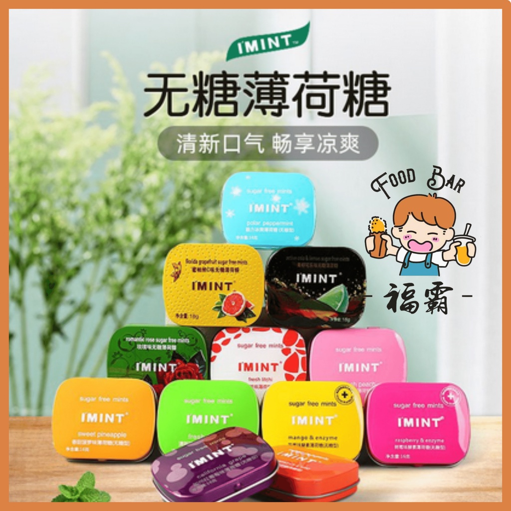 IMINT 无糖薄荷糖 Sugar Free Mint Candy Sweet 零食糖果清凉润喉糖清新口气糖 | Shopee Singapore