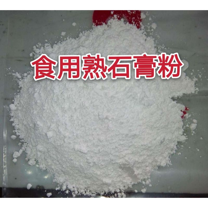 Edible Cooked Plaster powder gypsum powder 100g | Shopee Singapore
